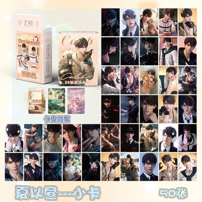 夏以昼小卡 盒装50张 57x86mm 游戏周边动漫镭射LOMO卡片明信片