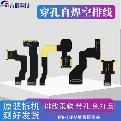 带孔自焊排线适用苹果8p xsm11 12 13 14 15pm摄像头免打磨空排线