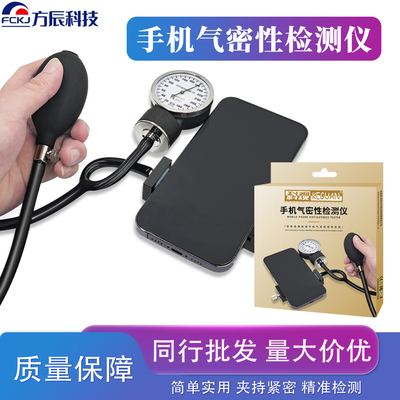 苹果气密性检测仪手机气密性检测仪器安卓拆机维修密封测试防水性