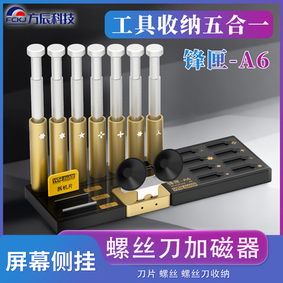 科观螺丝刀摆架加磁器维修工具五合一多功能收纳套装手机维修拆机