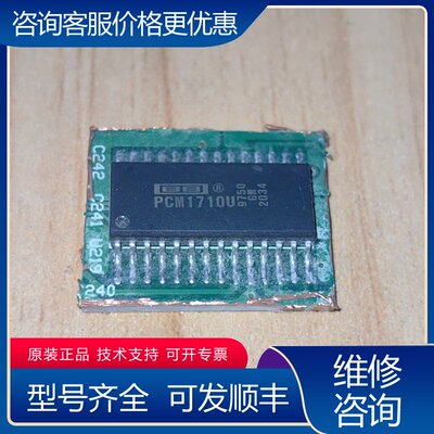 议价PCM1710U 解码芯片 实图带板一个 25可维修