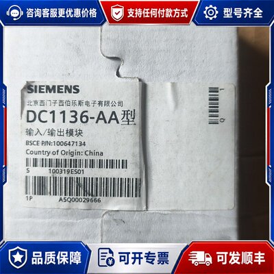 议价西门子DC1136-AA型输入输模块BSCE P/N:1可维修