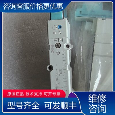 议价电磁阀SY7100T-5Z1-NA剩余2个可维修