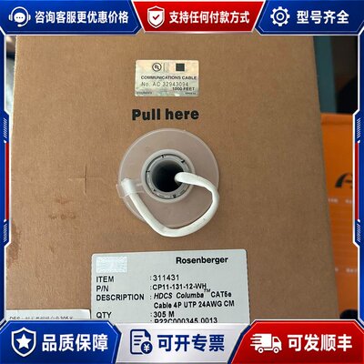 议价罗森伯格超五类网线 HDCS Columbia CAT5e可维修