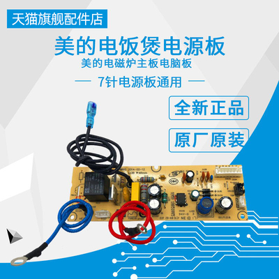美的电源板电饭煲线路板