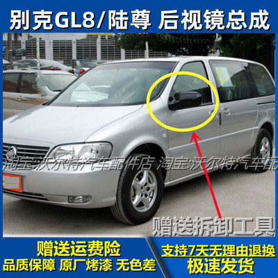 老款别克GL8倒车镜总成左后视镜