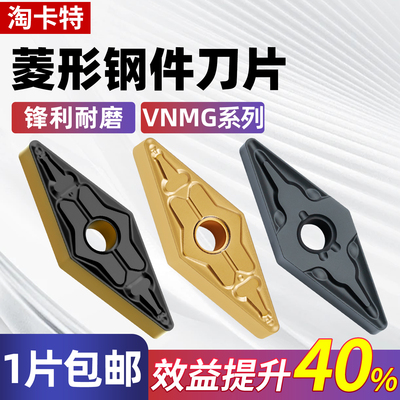 淘卡特钢件数控刀片VNMG160404-TM机加内孔车刀刀片/外圆尖刀刀粒