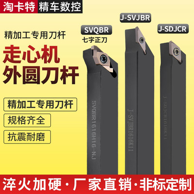 走心机无偏头外圆车刀杆J-SVJBR1010K11排刀机-SDJCR1010前扫刀杆
