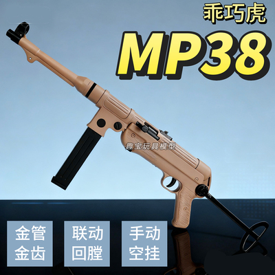乖巧虎mp38电动连发二战影视冲锋