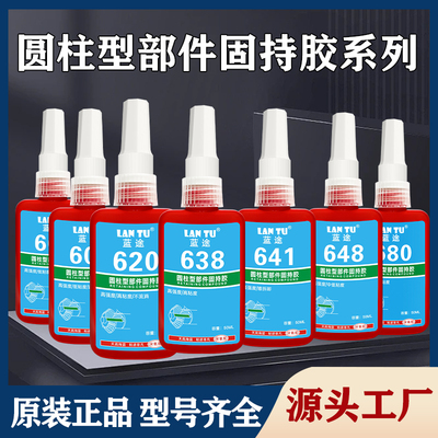 蓝途螺丝胶强力厌氧胶好用