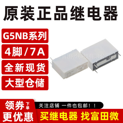 原装继电器G5NB-1A4-EL-HA-24VDC  4脚7A250V DC24V 小型继电器