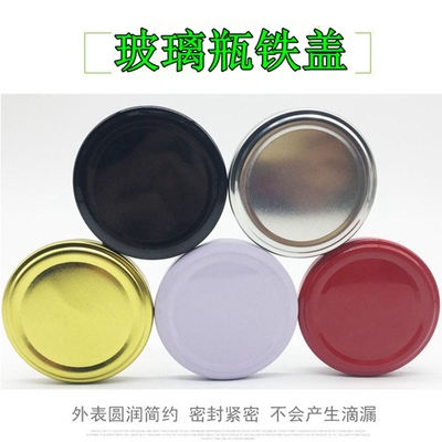 定做铁盖马口铁盖玻璃瓶盖罐头瓶蜂蜜酱菜瓶盖子密封印刷logo商标