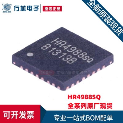 全新原装 HR4988SQ HR4988E HR4988 QFN-28 步进电机驱动器芯片IC