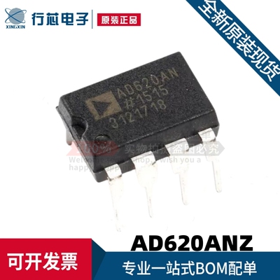 原装进口 AD620ANZ AD620AN DIP-8 低漂移 低功耗仪表放大器芯片