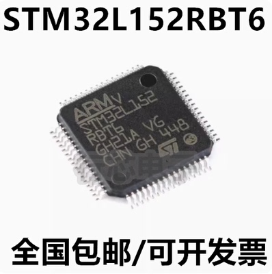 STM32L152RBT6微控制器单片机IC