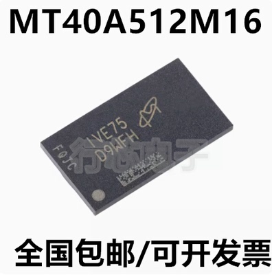 MT40A512M16LY-075E存储器芯片