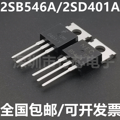 2SB546A/2SD401A集成电路（IC）