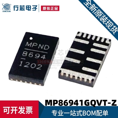 原装进口 MP86941GQVT-Z 丝印丝8694 TQFN-21 电源管理驱动芯片