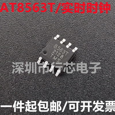 深圳市行芯电子AT8563T芯片IC