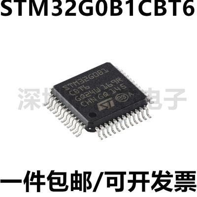 STM32G0B1CBT6LQFP48集成电路ic