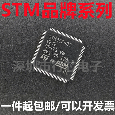 STM32F407VET6 VGT6 ZET6 ZGT6 IGH6 IGT6 32F405RGT6 VGT7单片机