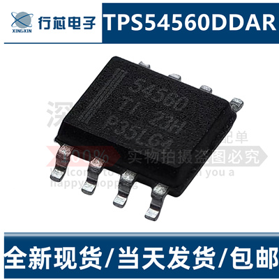 全新原装 TPS54560DDAR 丝印54560 SOP-8 降压DC开关稳压芯片IC