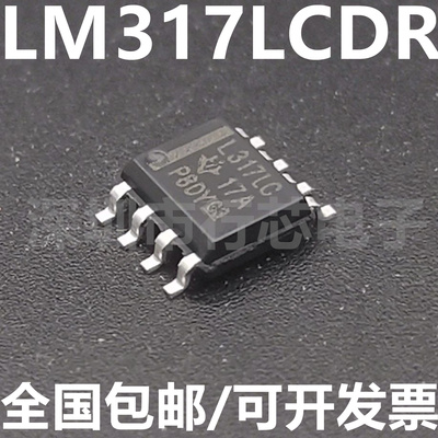 LM317LCDR丝印L317LC集成电路