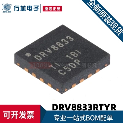 原装进口 DRV8833RTYR DRV8833 QFN-16 双路H桥电机驱动器芯片