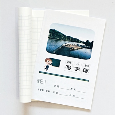 杭州写字簿2号32K明珠校本36开