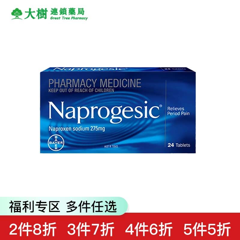 【下拉福利专区↓】拜耳Naprogesic痛经片经期姨妈小蓝片止痛药R