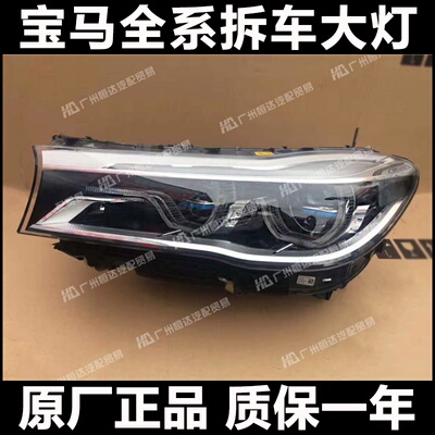 适用于宝马7系/G12 730Li 740 750 M760Li 激光大灯总成 升级改装