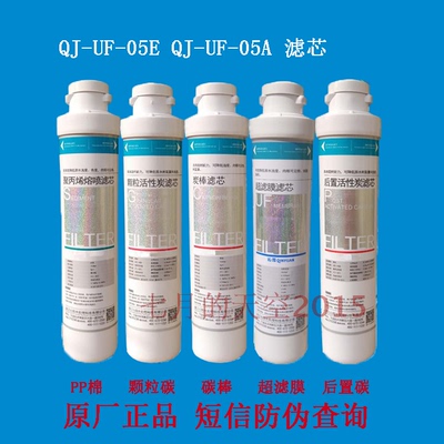 适用沁园净水器滤芯QJ-UF-05E/04B/05A新款模块式QJ-UL302C/202C