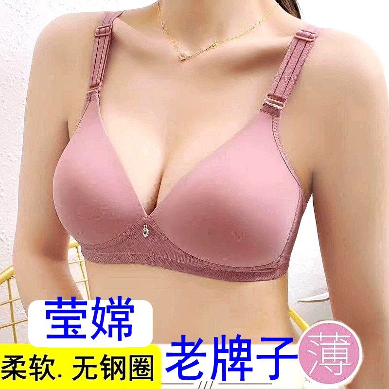 莹嫦无钢圈文胸B杯薄款柔软光面薄款大胸显小定型纯中年女内衣497