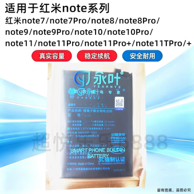 永叶适用红米note7 note8 note9 note10 note11 T Pro + 电池电板