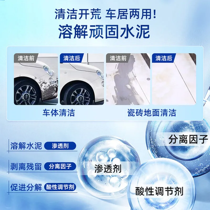 残留水泥地砖溶解剂装修清洗剂地面水泥门窗水泥清洁剂家用瓷砖
