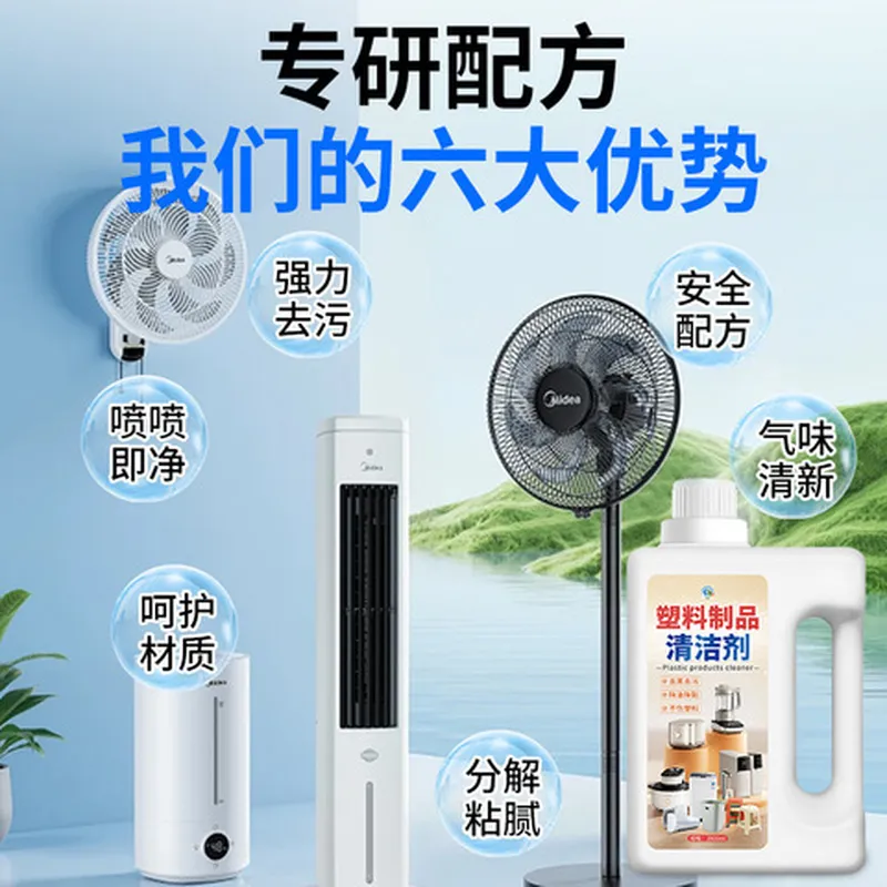 污渍清洗液老化饮水机塑料去油污玩具制品清洗剂桌椅清洁剂垃圾桶