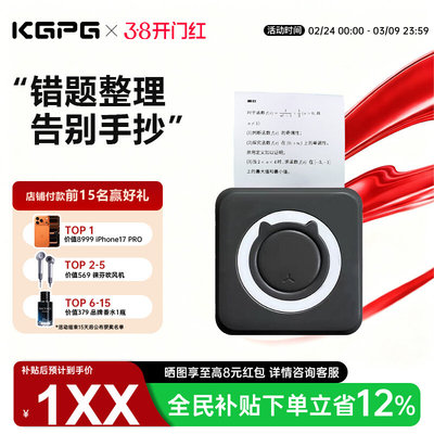 KGPG无墨热敏便携式错题打印机