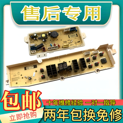 三洋洗衣机电脑板DB70699BES DB70599BES DB75599BES 主板线路板