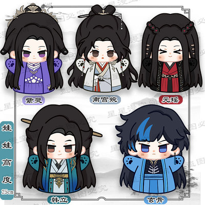 漫凡人同人周边韩立元瑶棉花娃娃