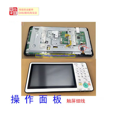 伟佳欣业面板组件复印机配件