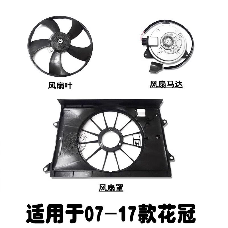 适用于07-17款花冠1.6水箱散热器电子扇框罩电子扇马达风扇叶框架