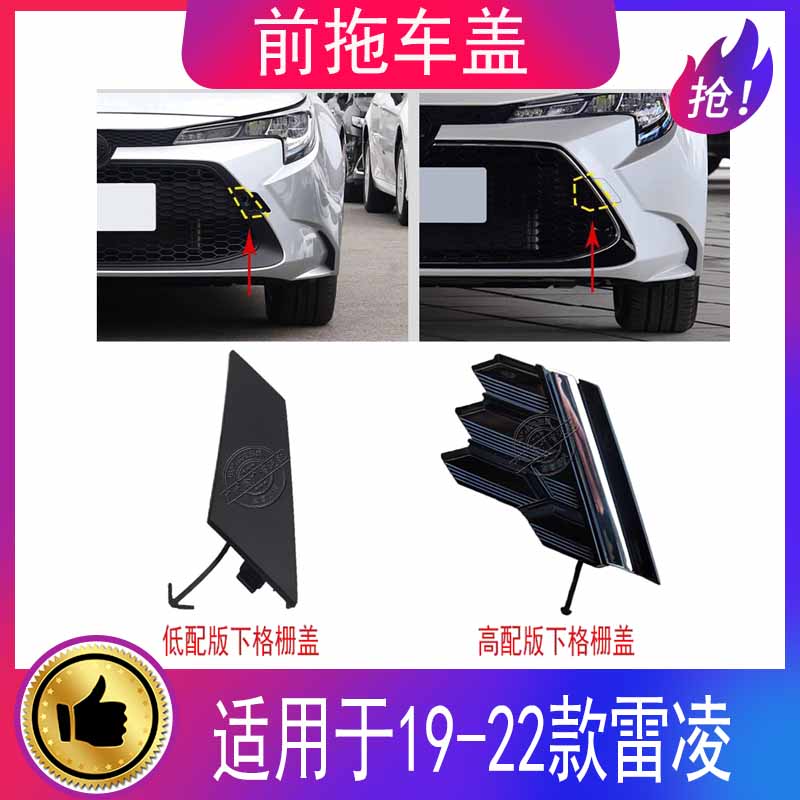 适用于19 20 21 22年款雷凌前保险杠拖车盖牵引钩盖双擎拖车钩盖
