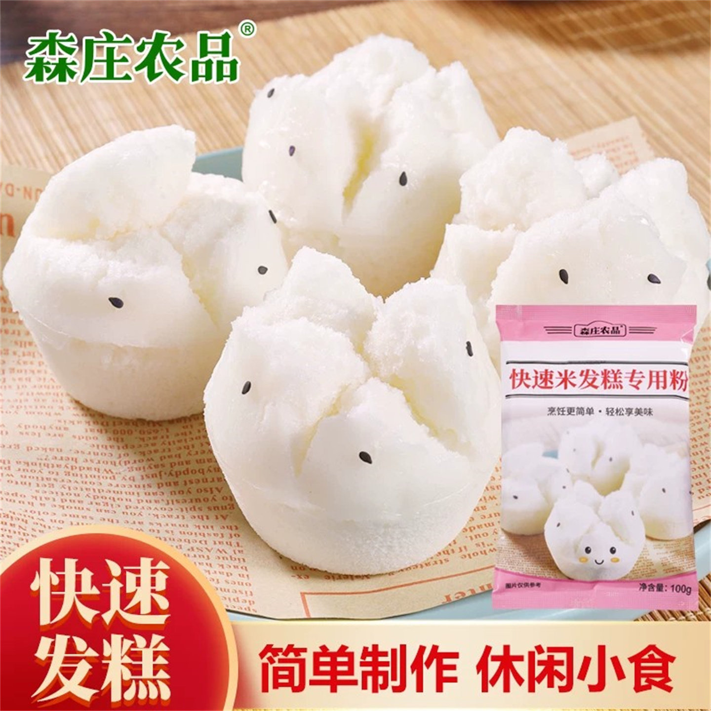 森庄农品快速米发糕专用粉家用自制发糕点早餐大米预拌粉烘焙原料