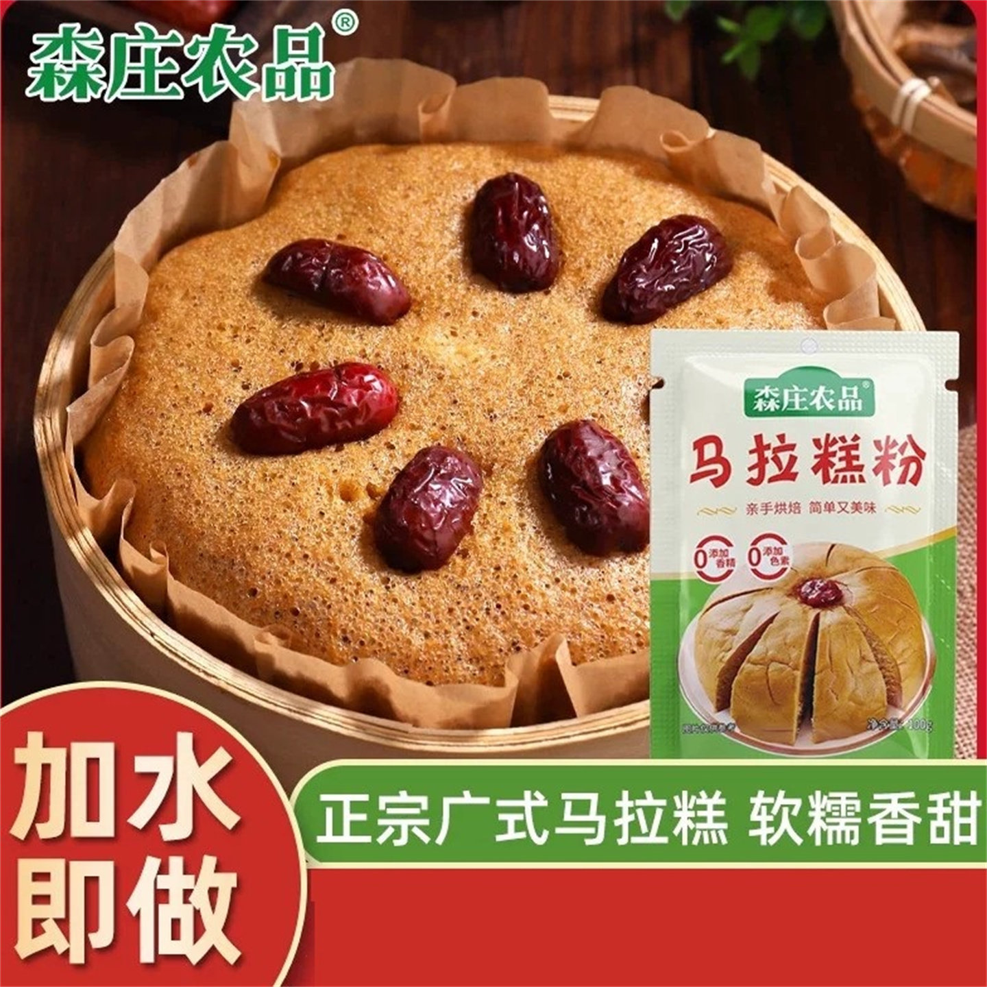 森庄农品马拉糕专用粉家用自发松糕粉米发糕预拌粉红糖糕点