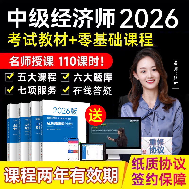 2026年中级经济师教材课程工商管理人力资源网课官方金融题库财税