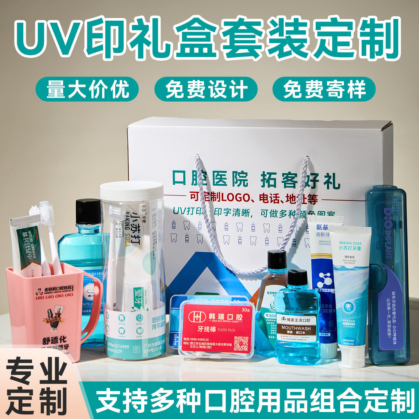 礼盒套装定制logo口腔护理组合装免费设计量大价优牙刷牙膏牙线