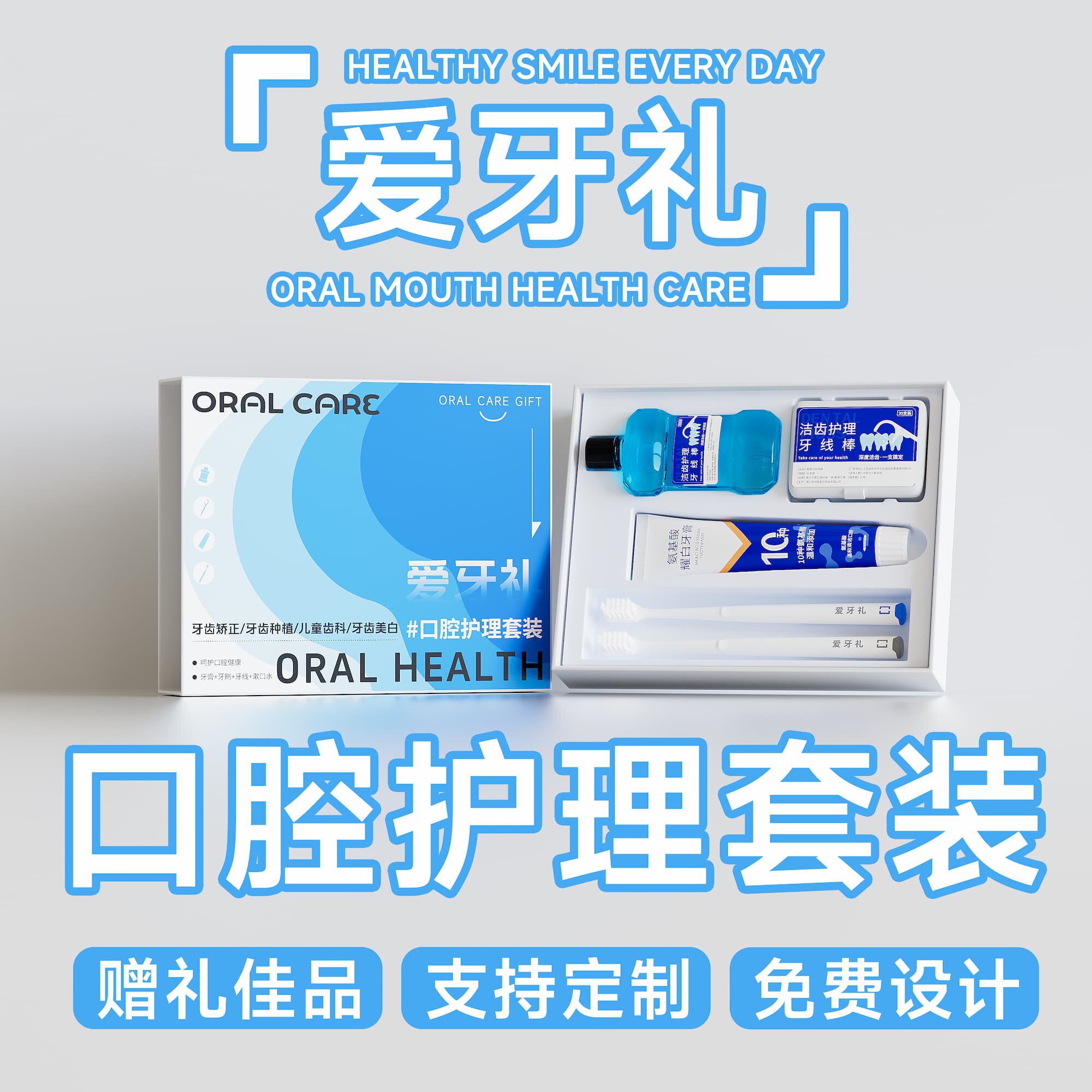 口腔护理套装礼品定制牙科诊所牙刷牙膏开业店庆赠送免费设计logo