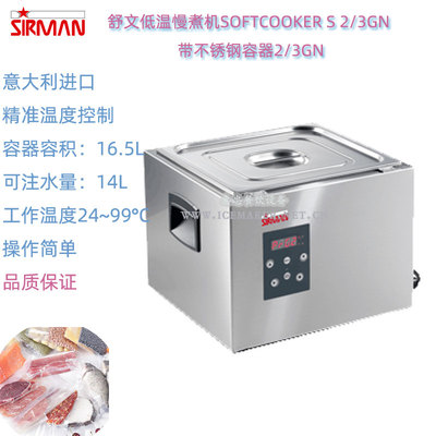SIRMAN商用低温慢煮机SOFTCOOKER