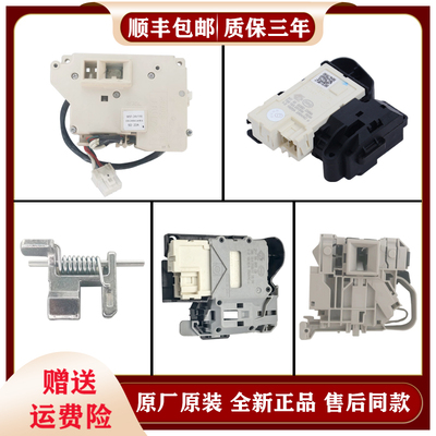 适用松下滚筒洗衣机原装电磁锁微动门开关门锁配件大全MSF-24V1/W