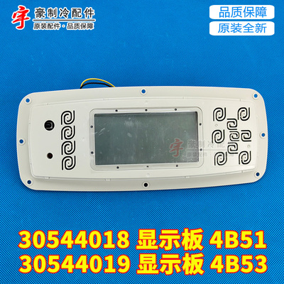 适用格力空调 柜机显示板4B53D 30544036 4B51 30544018 30544019